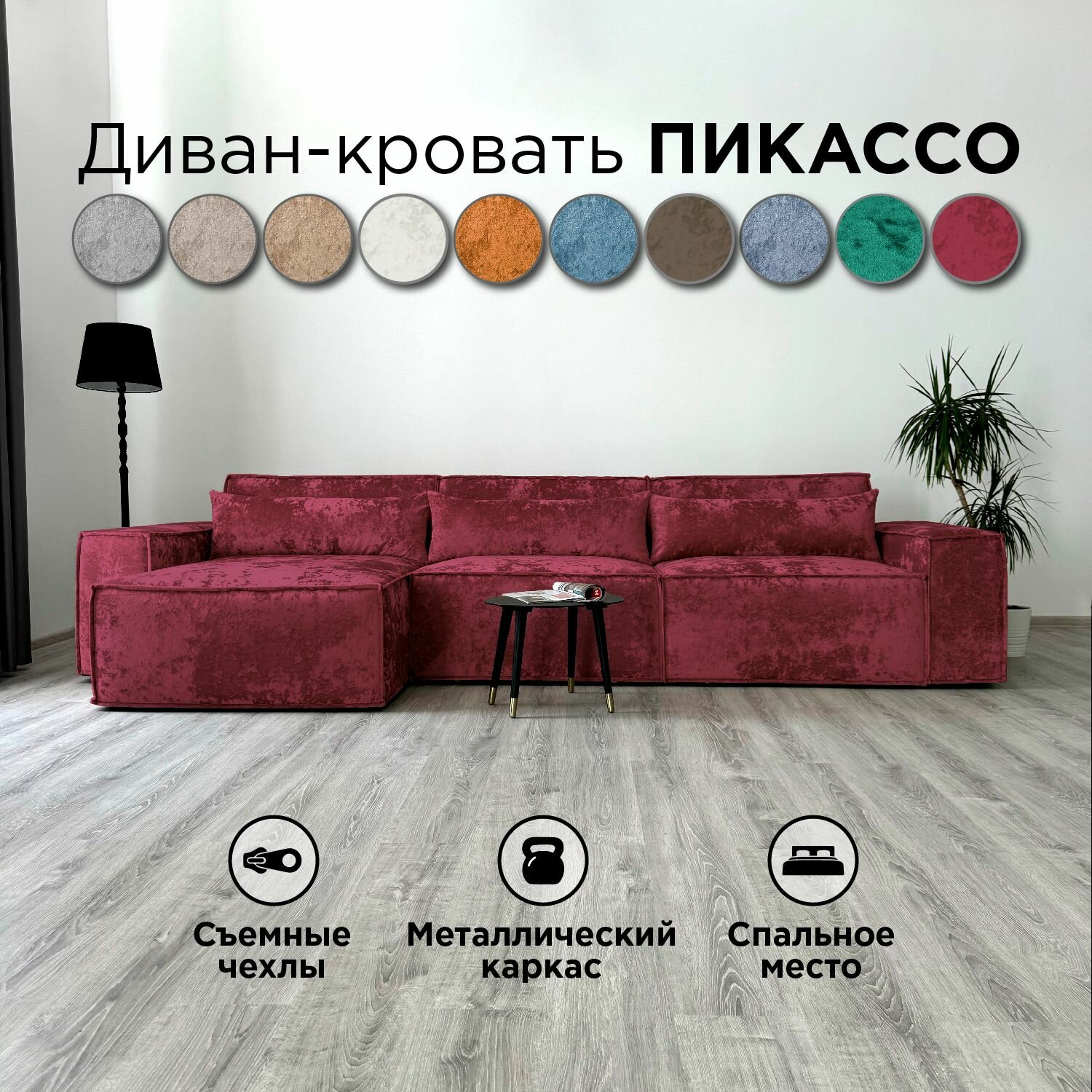 Диван-кровать Redsofa Пикассо 360 см Ocean 07. Раскладной угловой диван со съемными чехлами, для дома и офиса (Мебельный гарнитур бытового назначения)