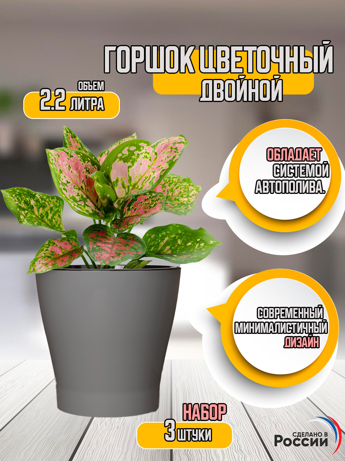 Горшок цветочный "Лея" двойной 2.2л, набор 3 штуки