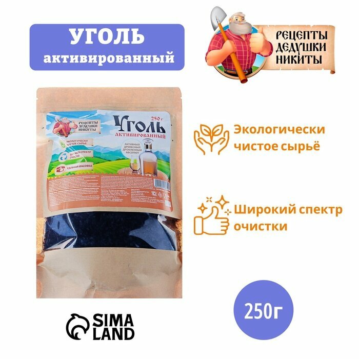 Уголь активированный Абсолют Рецепты дедушки Никиты 250 г