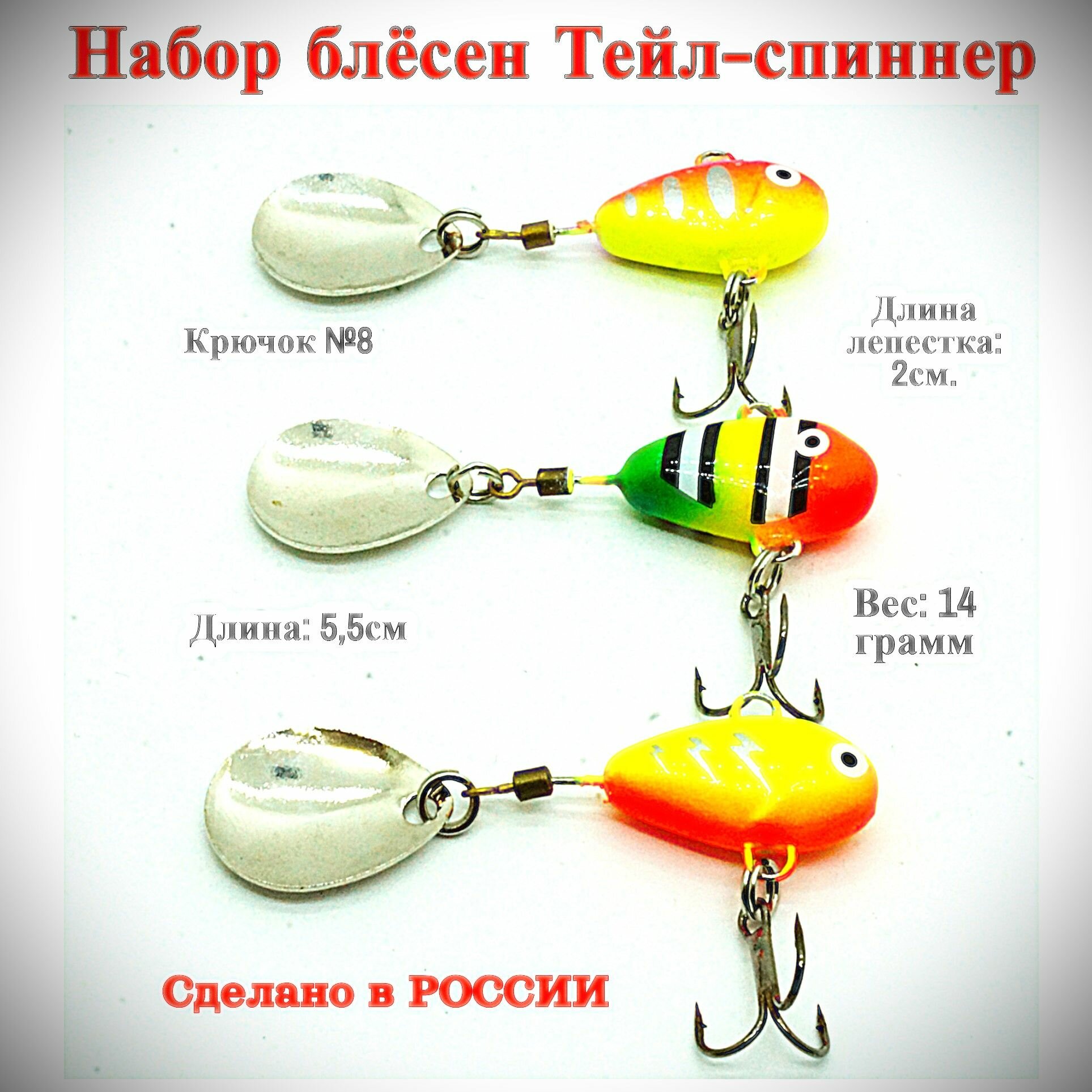 Рыболовный набор блесна вертушка Тейл-спиннер на хищника 14 грамм