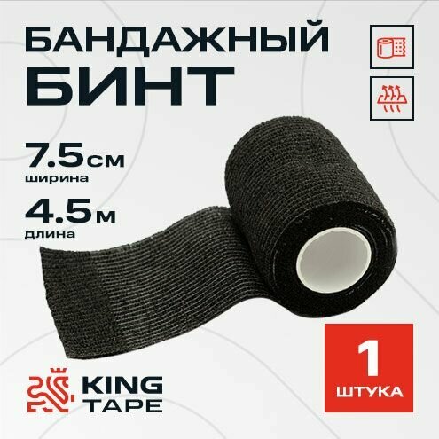 Бинт медицинский, самофиксирующийся, эластичный, 7.5смx4.5м