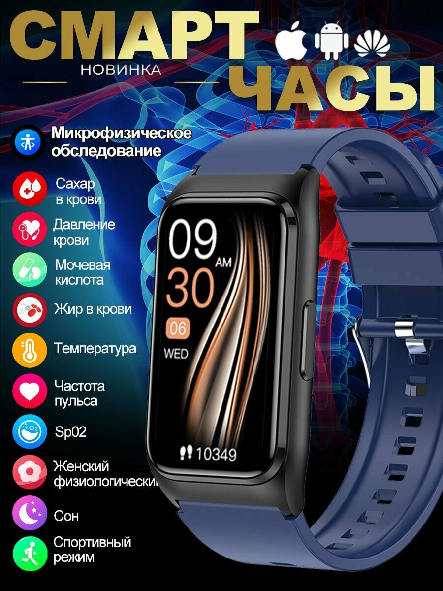 Cмарт часы с функцией измерения уровня сахара в крови, мочевой кислоты, мониторинга сердечного ритма, смарт-часы для мужчин и женщин