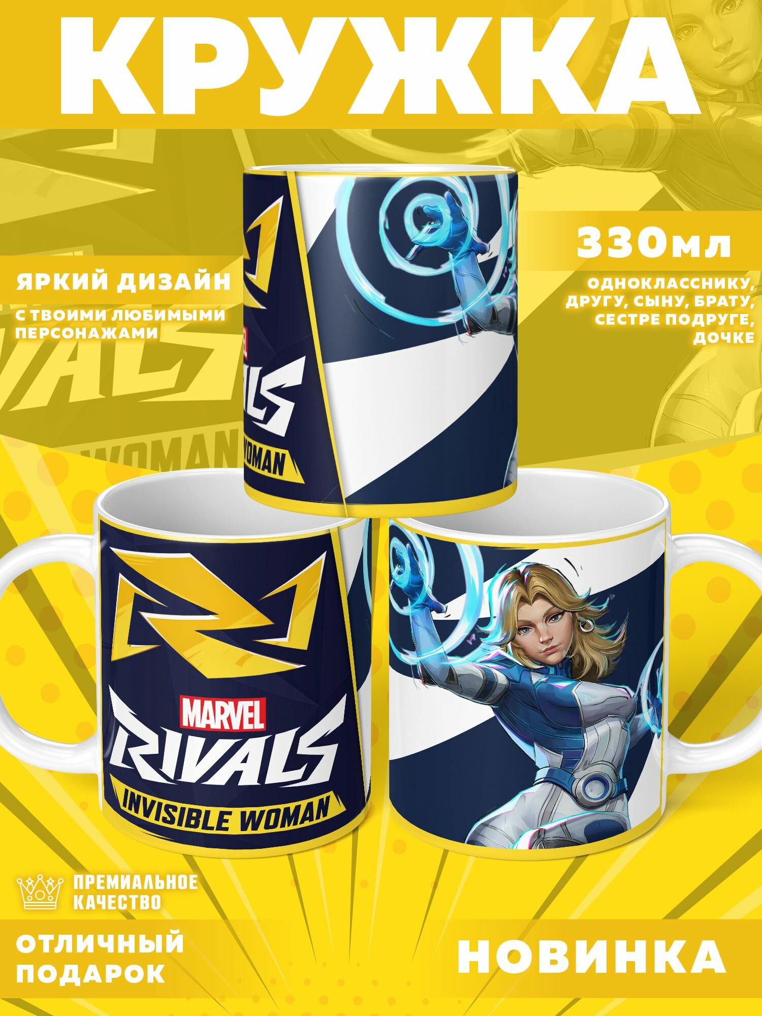 Кружка "Marvel Rivals / Соперники Marvel" PrintMania 330мл