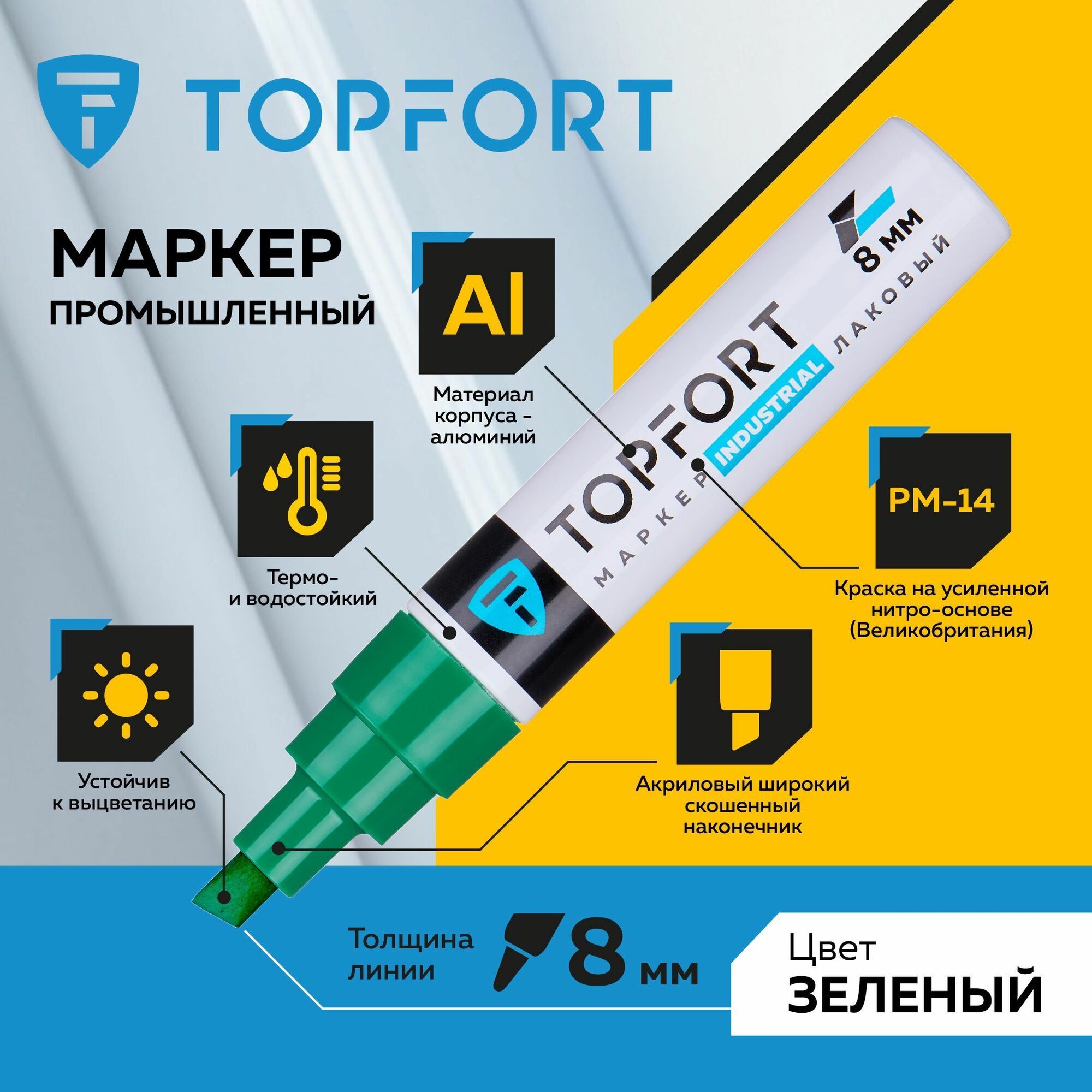 Маркер краска лаковый TOPFORT Industrial, для универсальной маркировки, 8 мм, зеленый