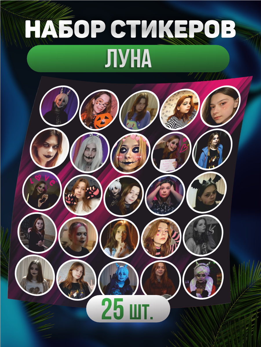 Наклейки стикеры на телефон Луна Nepeta