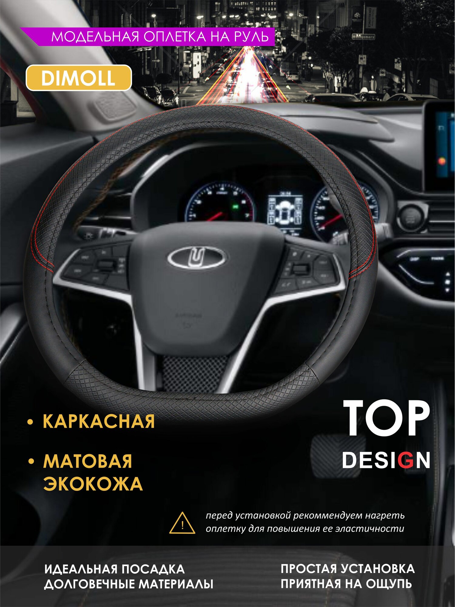 Оплетка Москвич 3 2023 - н. в. / Чехол на руль экокожа черный (D-образный)