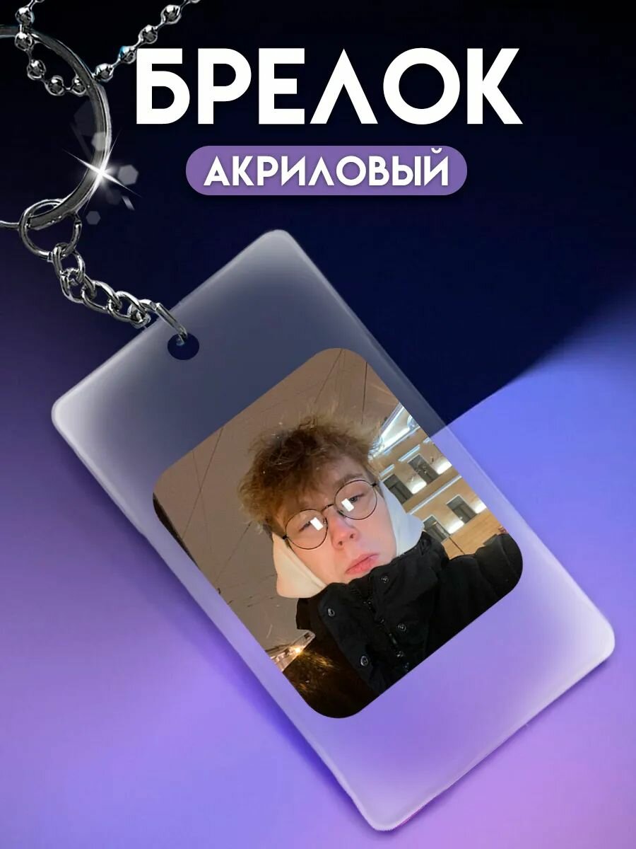 Брелок