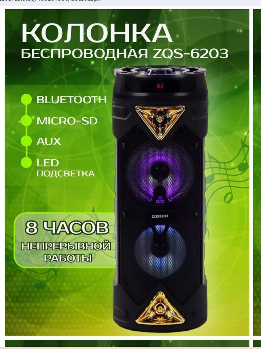 Колонка беспроводная "SPEAKER" ZQS 6203 bluetooth радио / Колонка беспроводная аккумулятор 4500 mAh 30 Вт