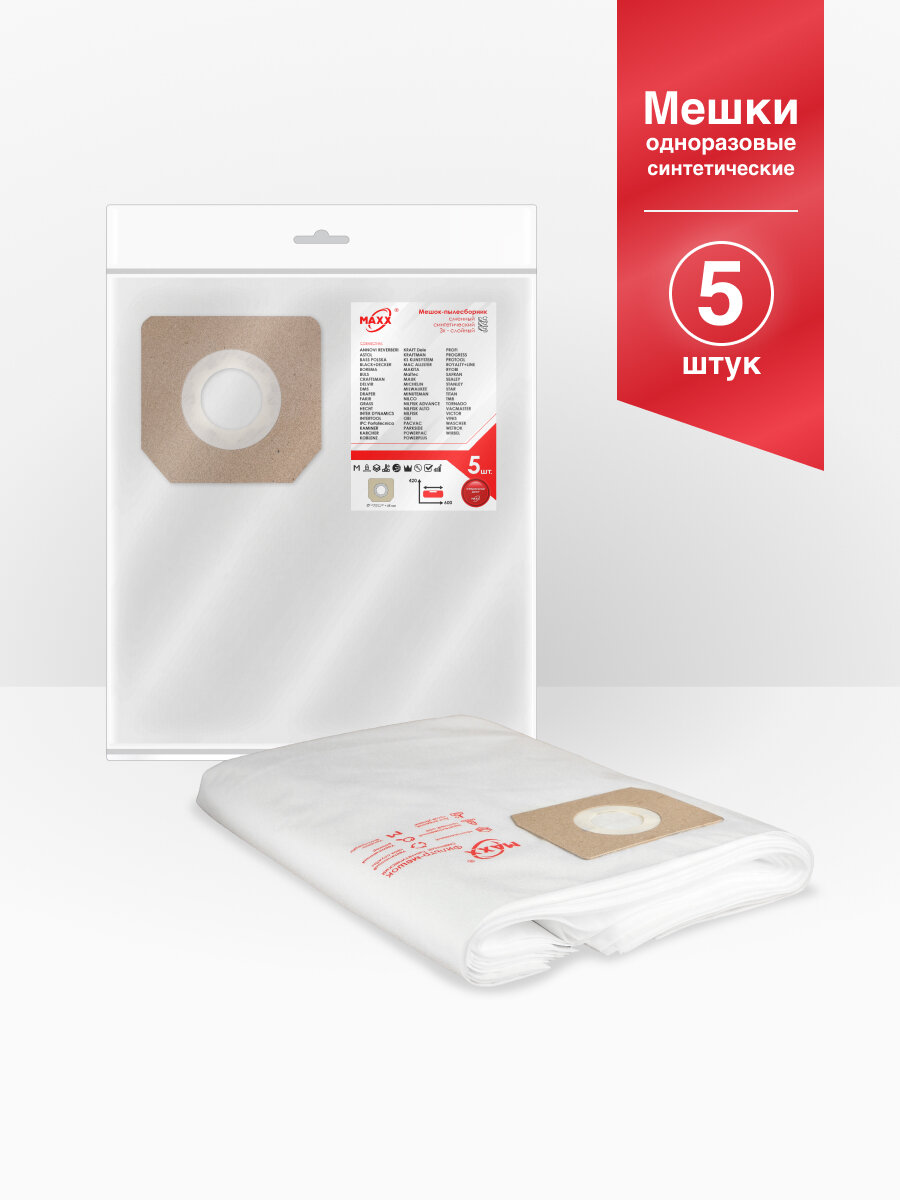 Мешки одноразовые для пылесоса MAXX COMBI 5