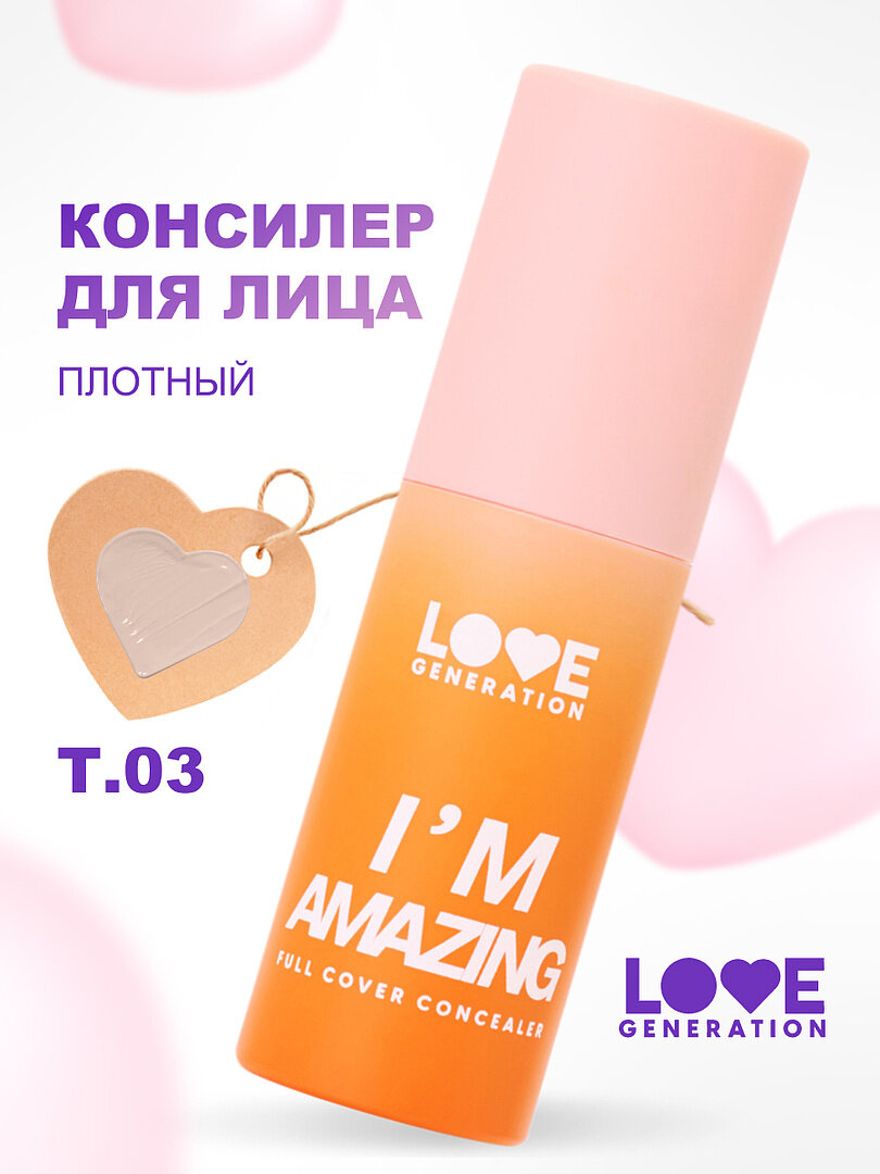 Консилер для лица Love Generation перекрывающий I'm Amazing, тон 03 слоновая кость