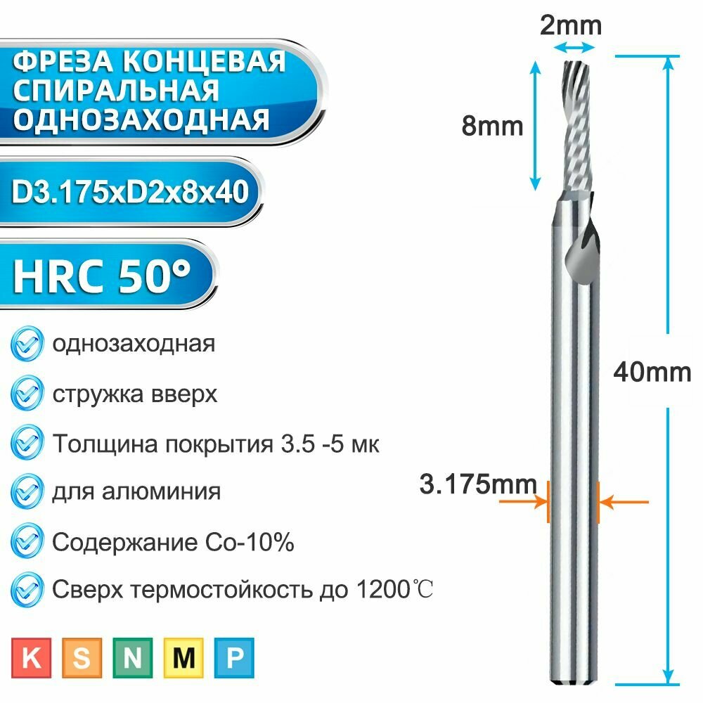 Фреза спиральная однозаходная XCAN 3,175х2х8х40мм, по алюминию