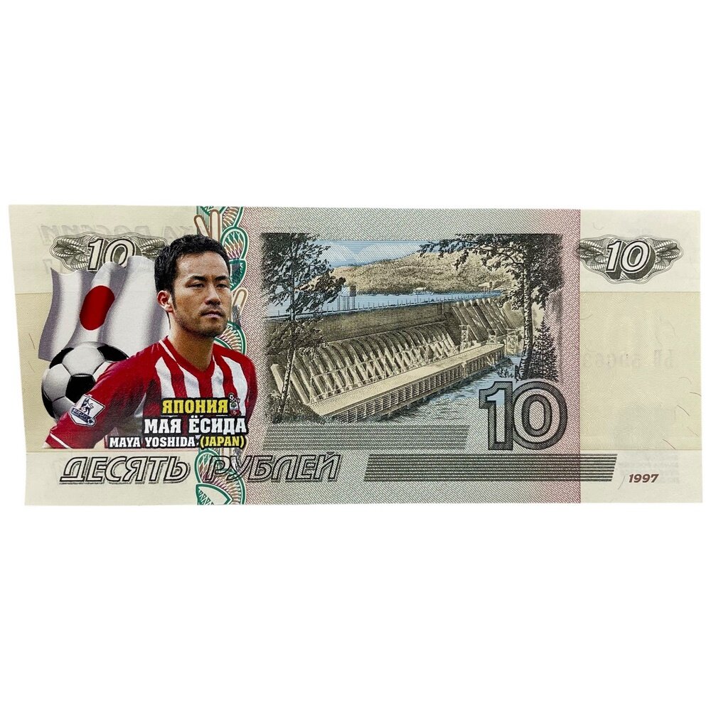 Россия, сувенир 10 рублей 2004 г. (Футболисты мира - Мая Ёсида)