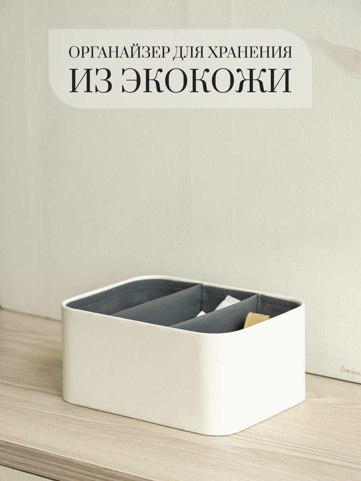 Органайзер для хранения косметики/ вещей / канцелярии Rompicato