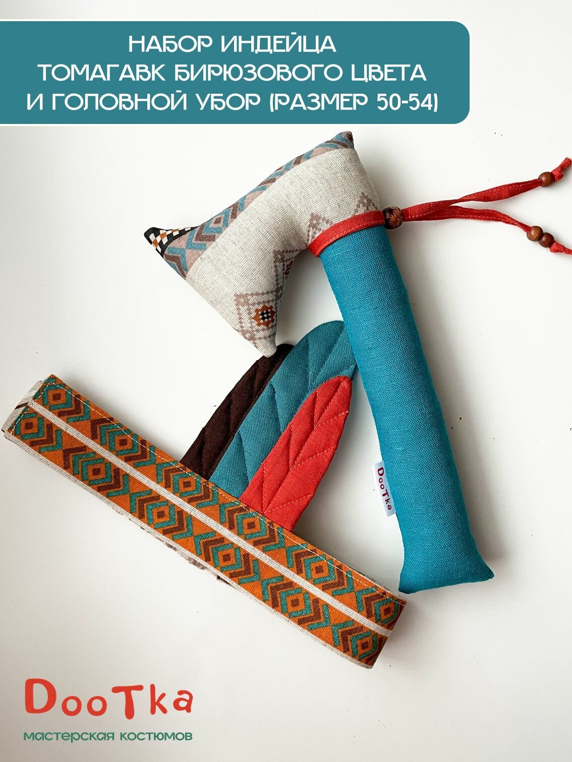 Томагавк бирюзового цвета и головной убор индейца (размер 50-54)