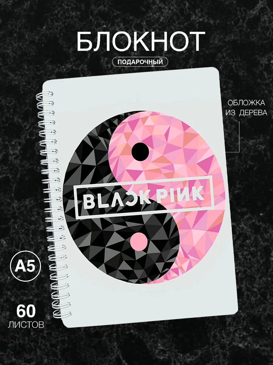 Блокнот деревянный Wood-Book, а5, с принтом Black Pink, Блэк пинк в подарок ежедневник