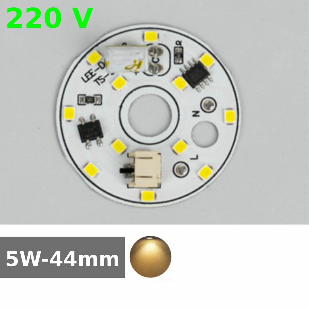 Алюминиевая круглая светодиодная плата (модуль) 5W 220V 44мм led smd 2835, белый теплый свет