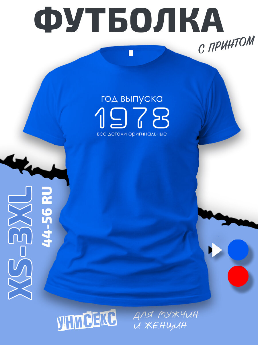 Футболка год рождения 1978