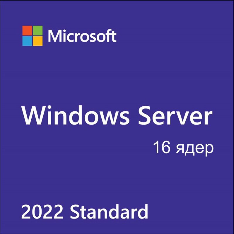 Windows Server Standard 2022 ESD 16 core, Электронная лицензия