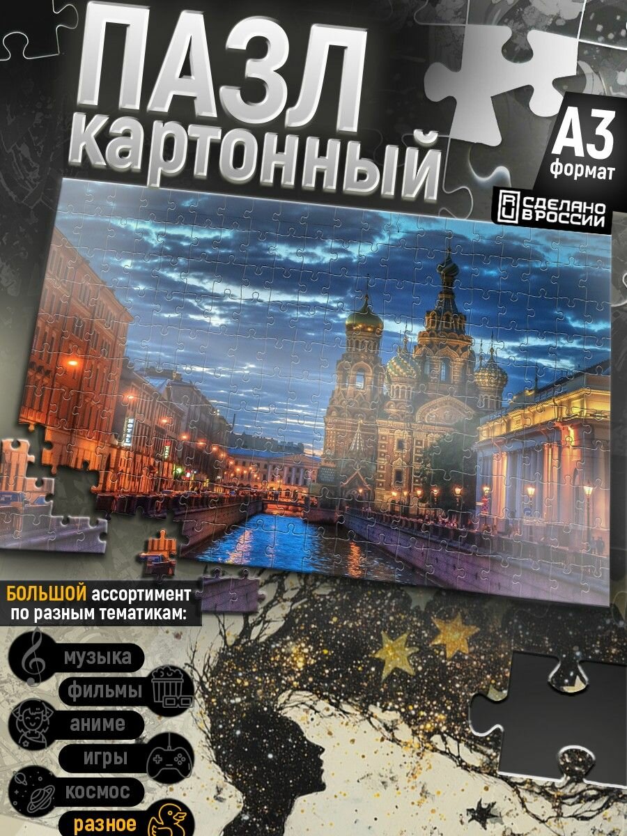 Пазл картонный А3: эстетика Спас на Крови (Санкт-Петербург, достопримечательности, Россия) - 52501382