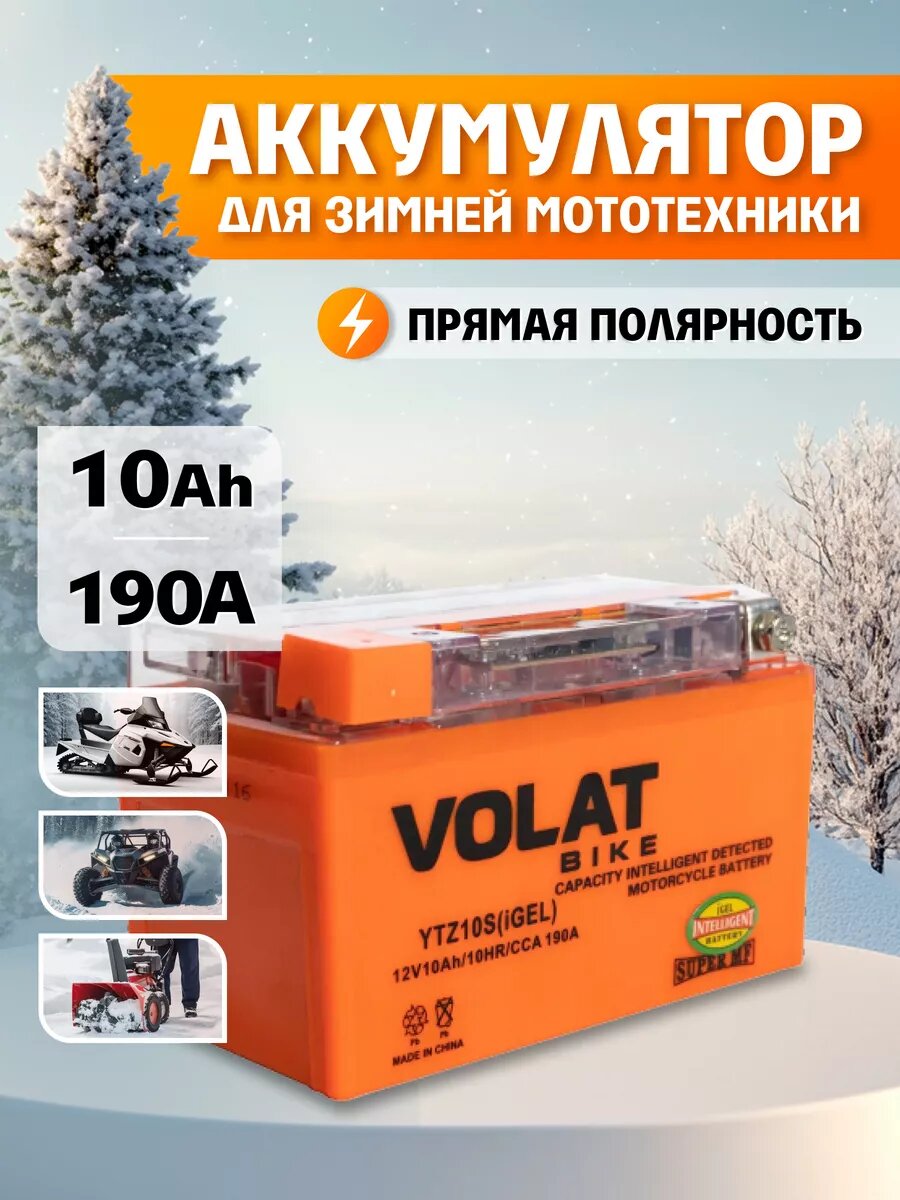Мото аккумулятор гелевый на мопед, мотоцикл, скутер 12v 10ah