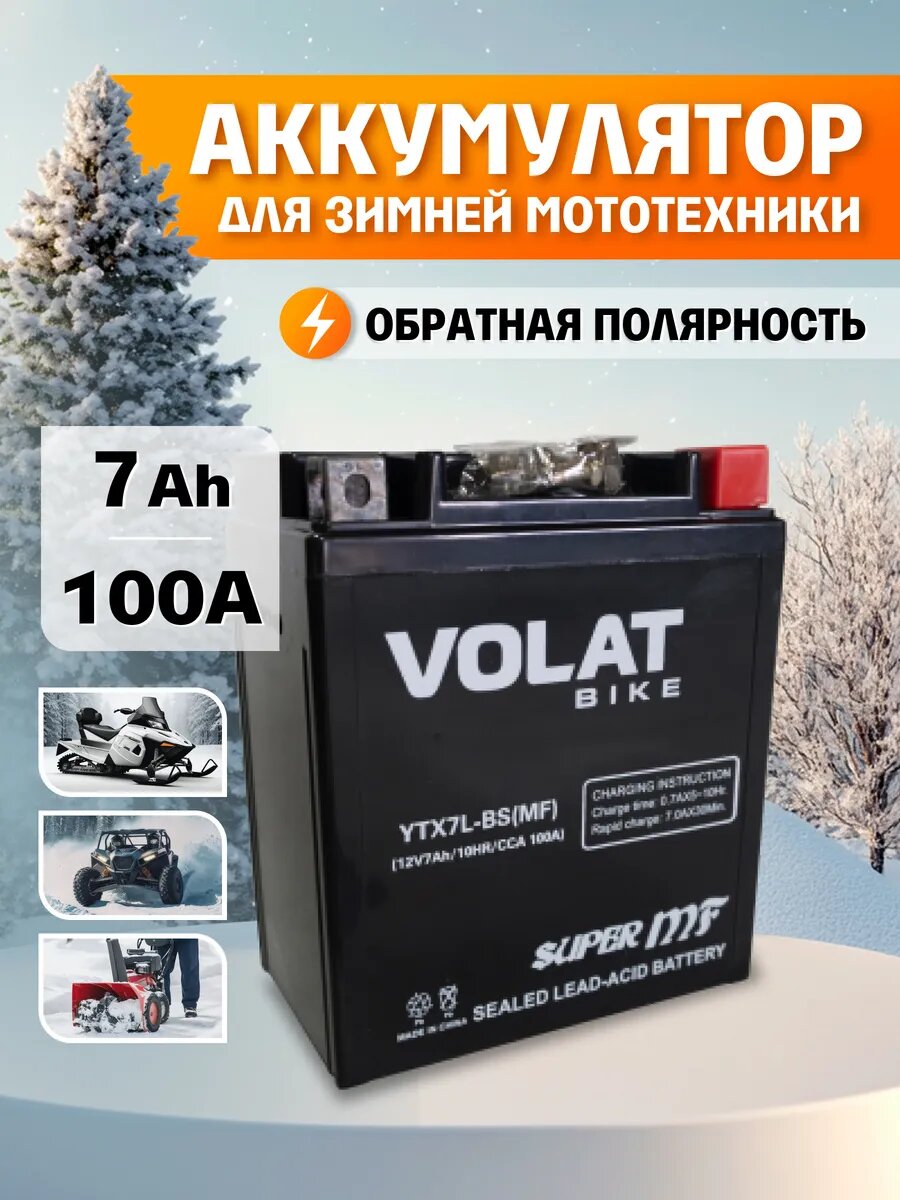 Аккумулятор 12v 7ah на мотоцикл, мопед, скутер, мотоблок AGM