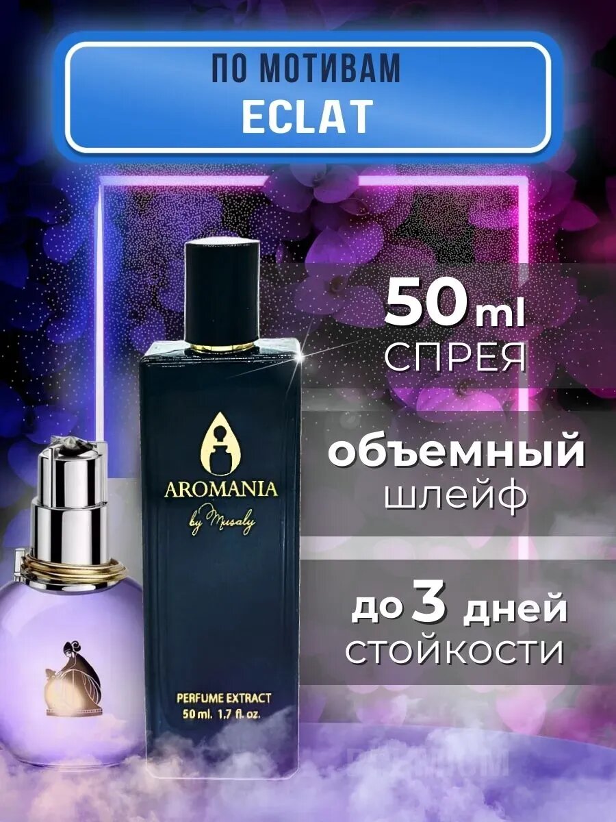 Духи по мотивам Eclat