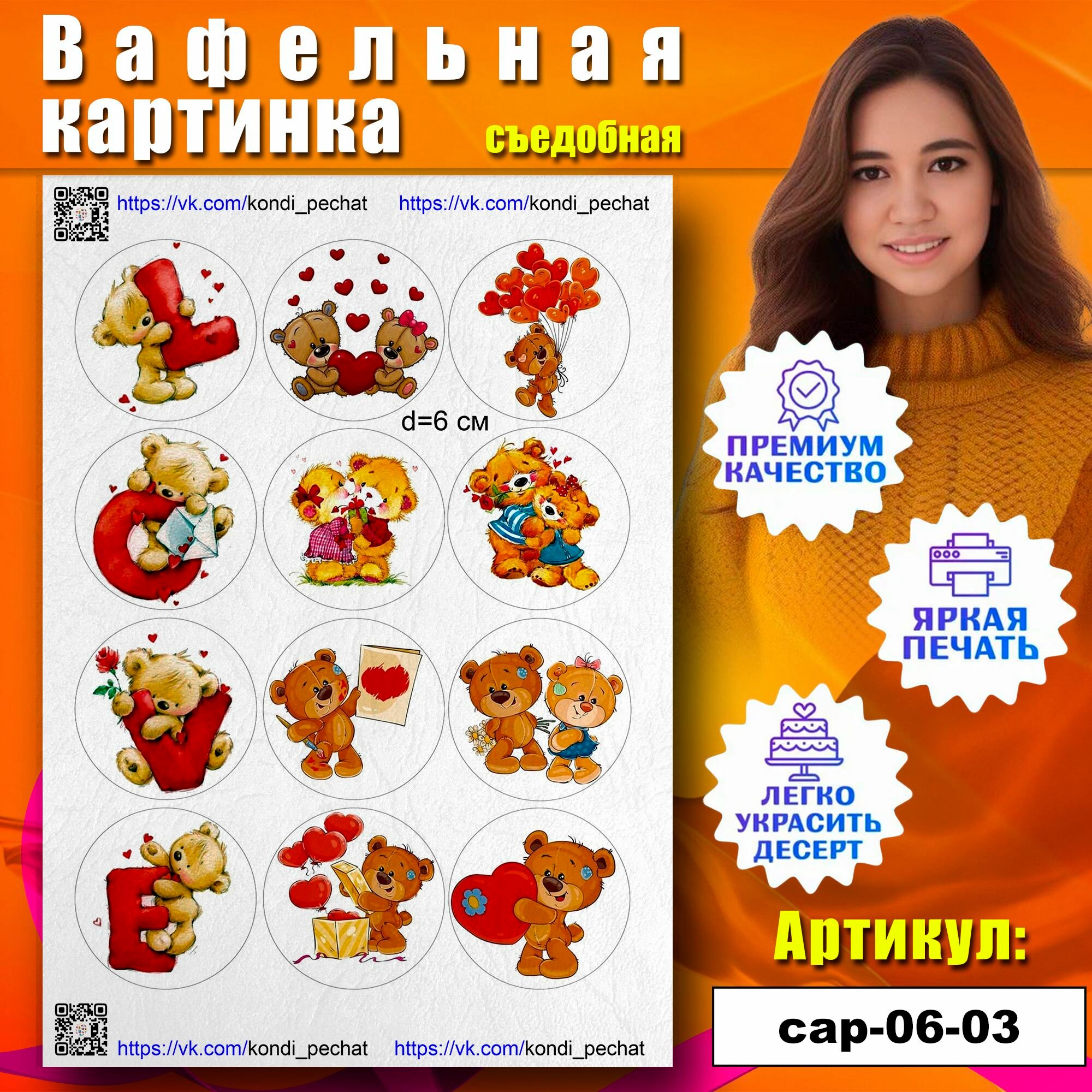 Украшения для торта съедобные вафельные картинки cap-06-03