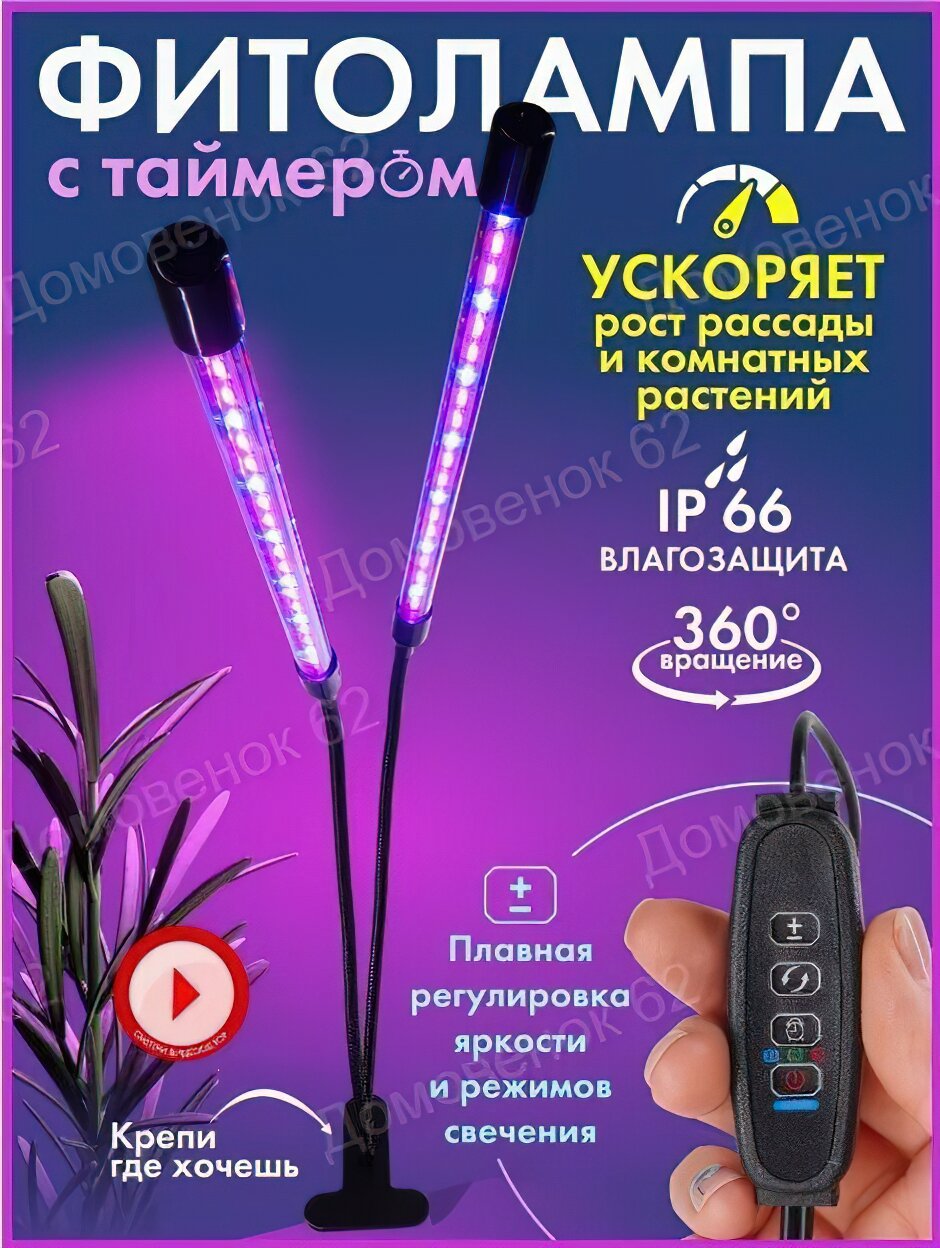 Фитолампа для растений лампа для рассады, фитосветильник для цветов светильник для выращивания led на прищепке