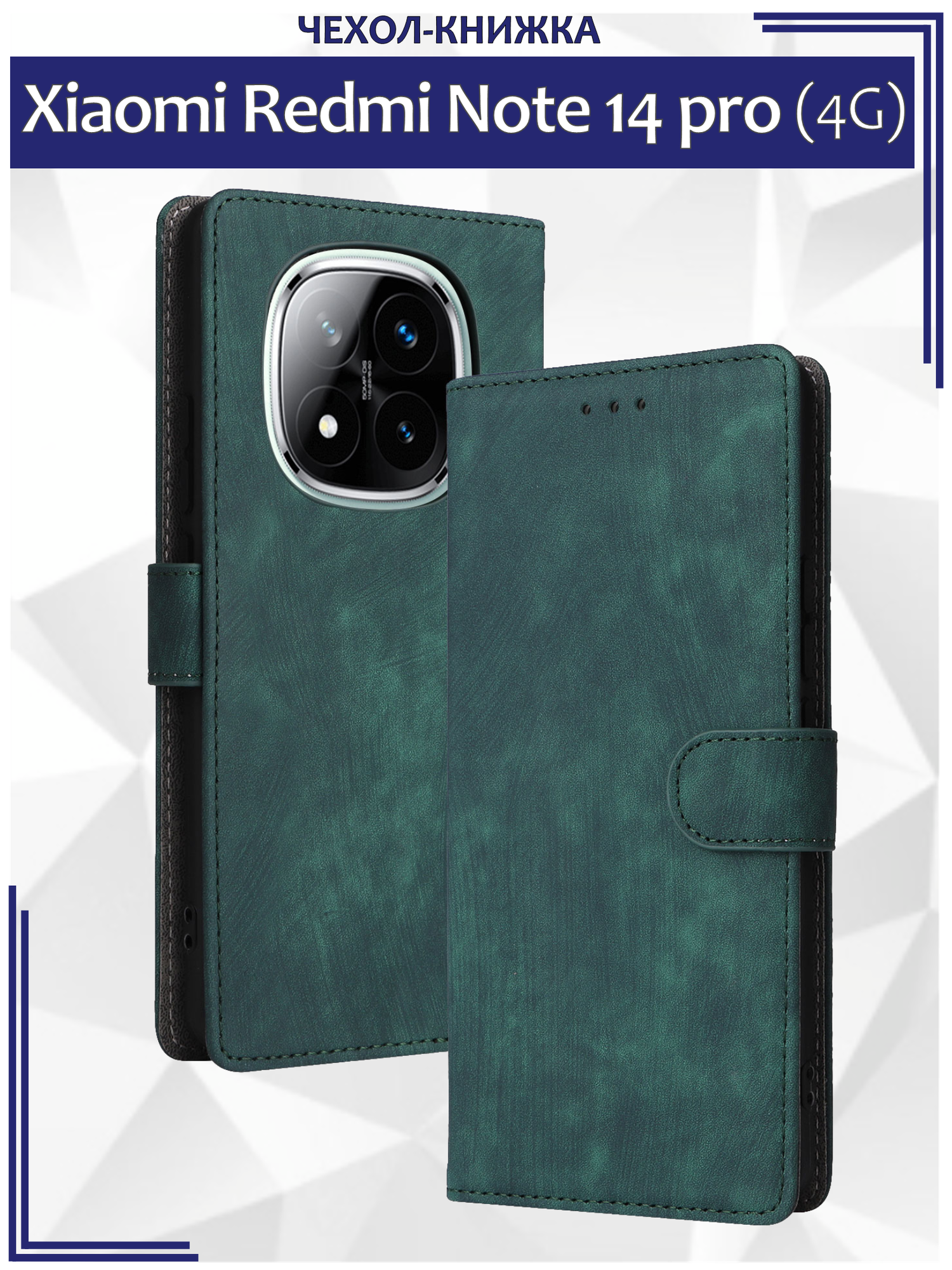 Чехол книжка для Xiaomi Redmi Note 14 Pro (4G) c магнитной застежкой / Сяоми Редми Ноут 14 Про 4G c отделением под карты (зеленая)