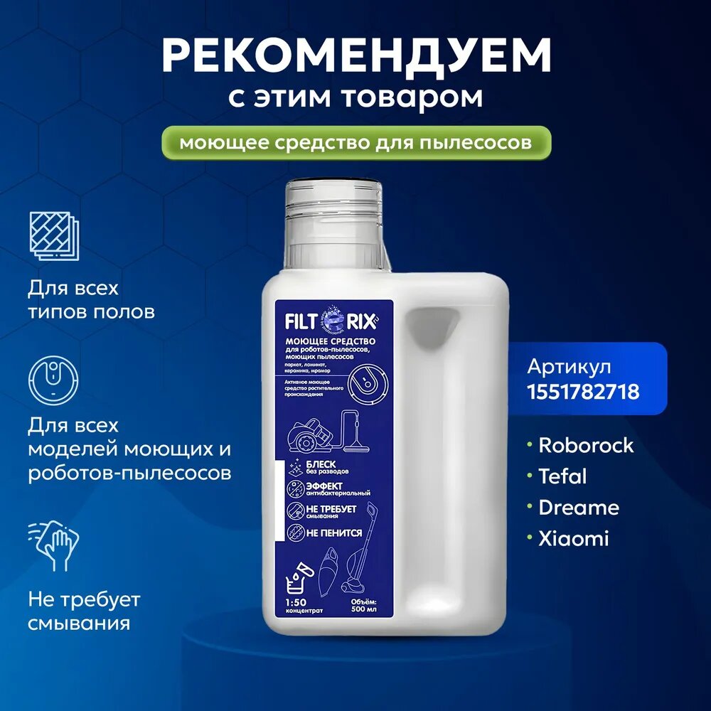 Комплект фильтров для робота пылесоса Dreame D9, Trouver LDS Finder, Dreame Bot L10 Pro, D10s Pro, F9 Pro - 2 шт