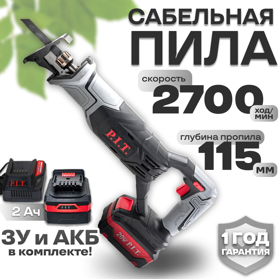 Пила сабельная аккумуляторная P.I.T. PSA20H-115A/1