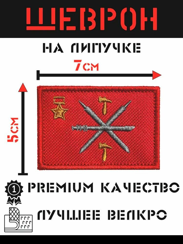 Шеврон Флаг Тулы "Тула" 7х5