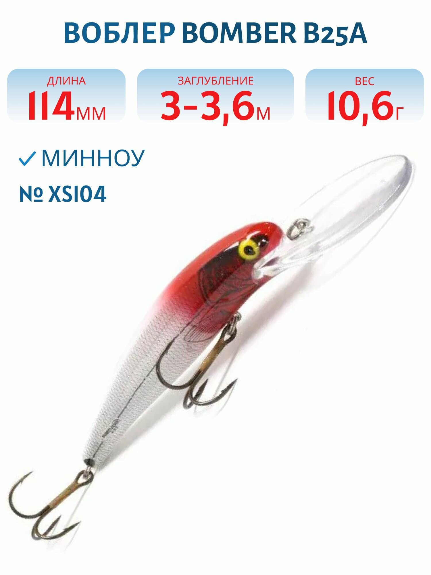 Воблер BOMBER B25A 114 мм, 10,6 гр, цвет XSI04