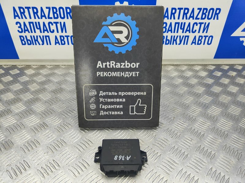 Б/У Блок управления парктроником Land Rover Range Rover Evoque L538 / Ленд Ровер Рэндж Ровер Эвок L538 2.2 224DT 160 Л.С. дизель 2013