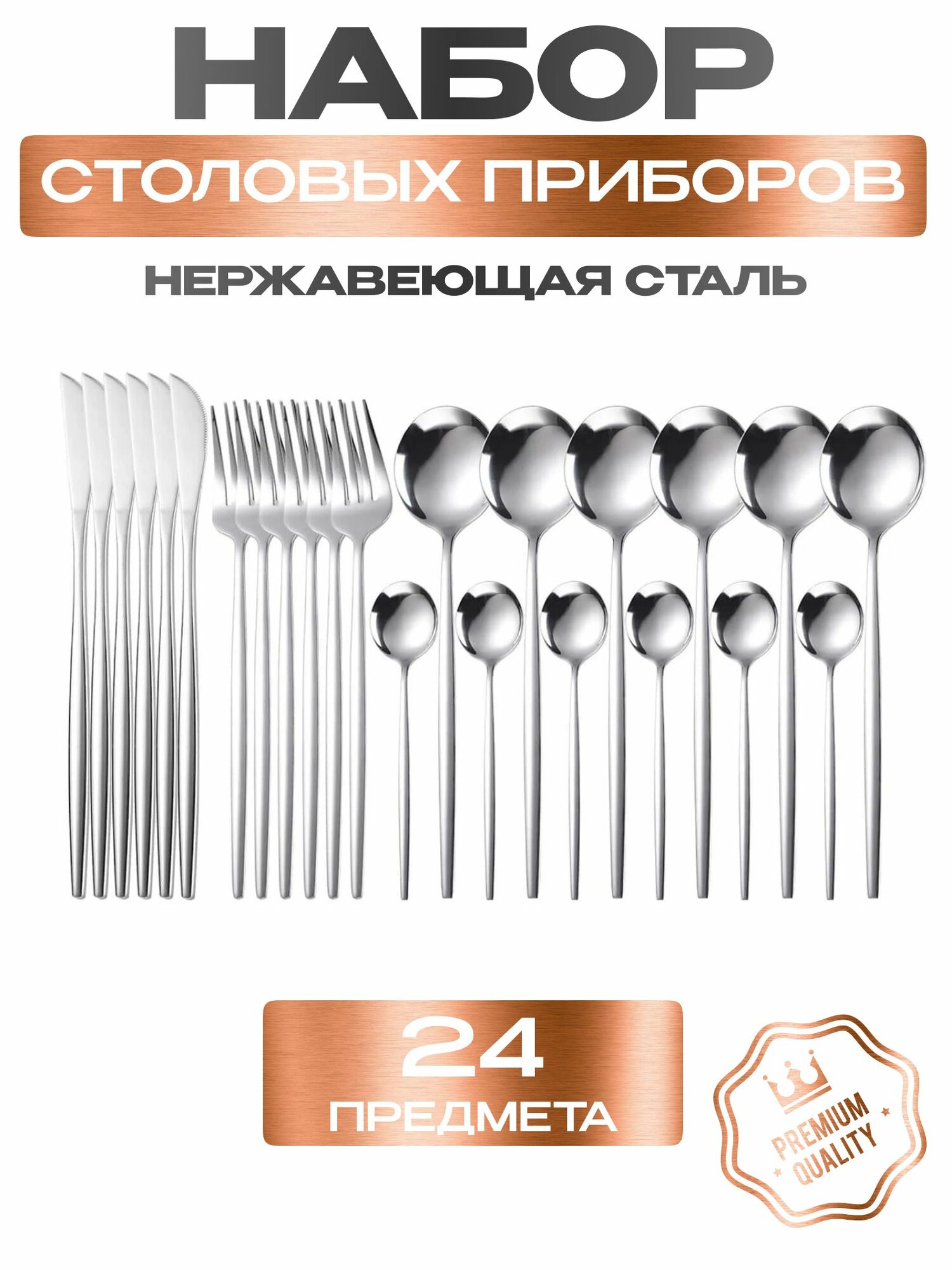 Набор столовых приборов 24 предмета Португальский стиль