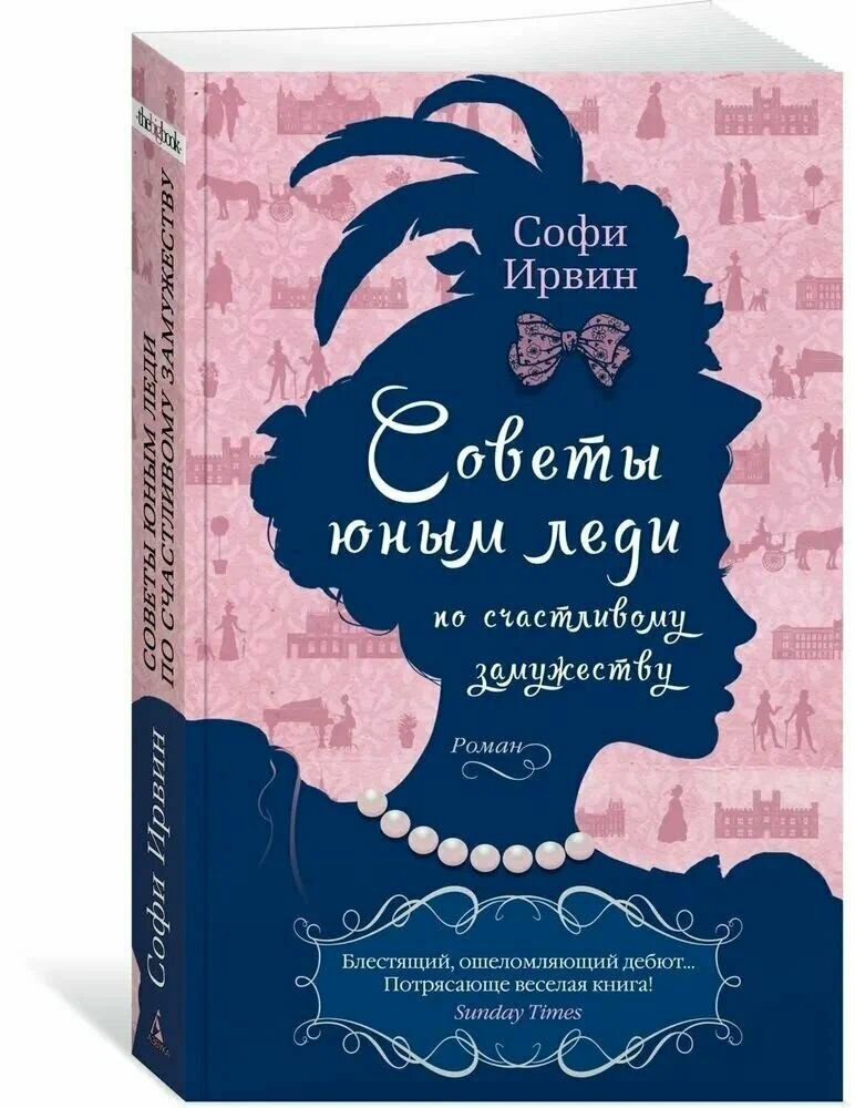 Советы юным леди по счастливому замужеству