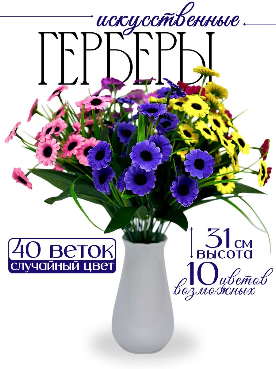 Букет искусственных цветов Герберы 40 штук