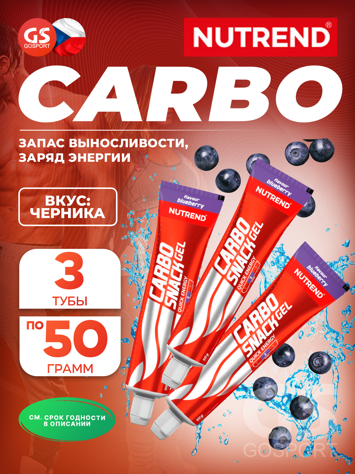 Гель питьевой NUTREND Carbosnack туба 3 шт x 50 г, Черника