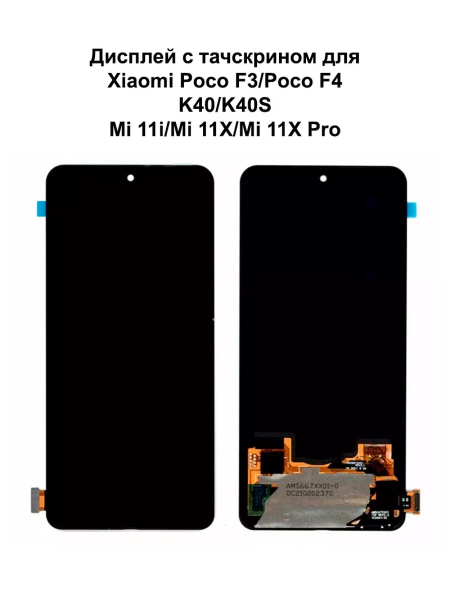 Дисплей Xiaomi Poco F3/Poco F4/Redmi K40/K40S черный OLED