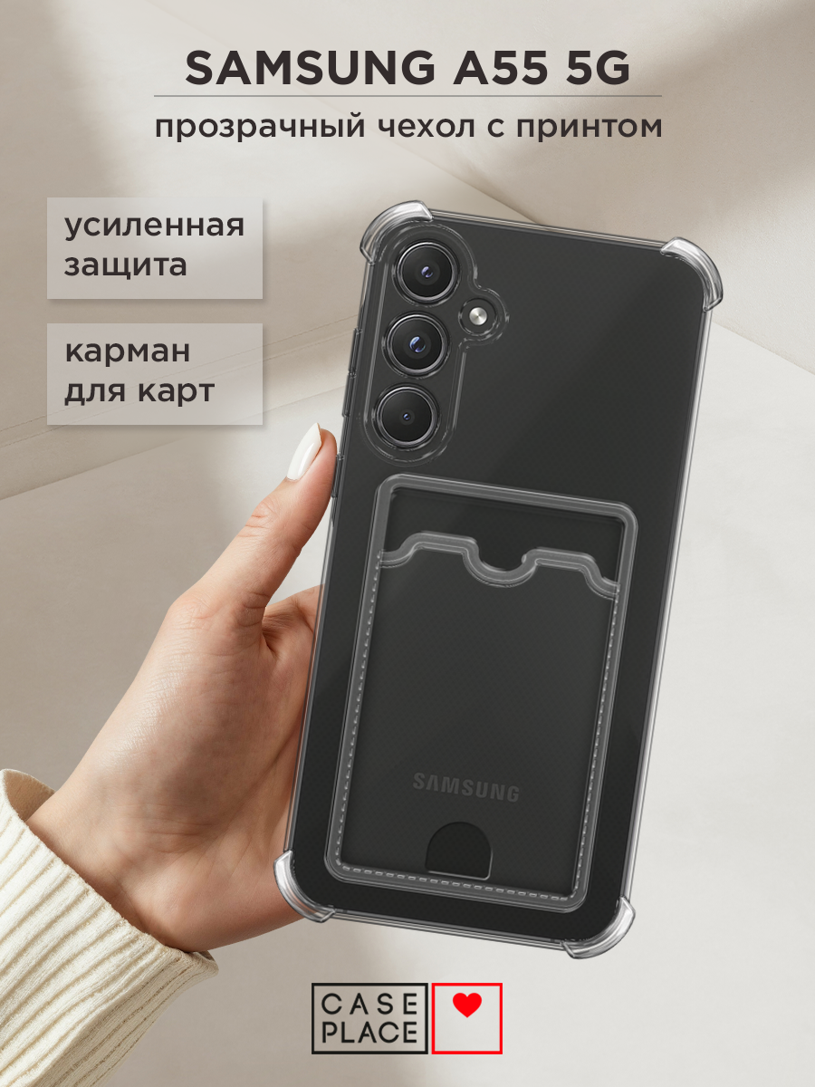 Чехол на Samsung Galaxy A55 5G (Самсунг Галакси А55 5G) прозрачный с картой