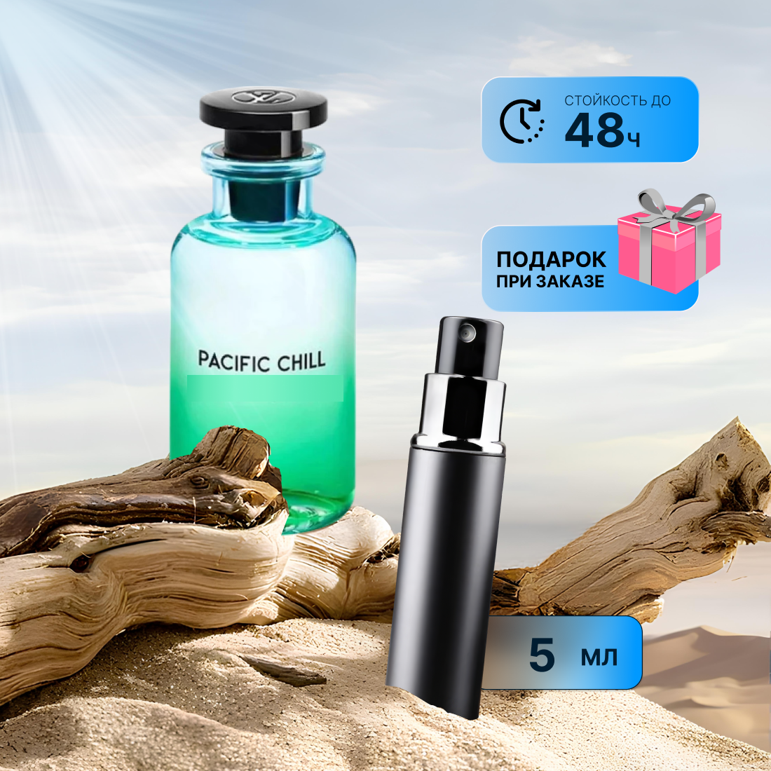 Парфюмерная вода по мотивам Louis Vuitton Pacific Chill миниатюра 5 мл