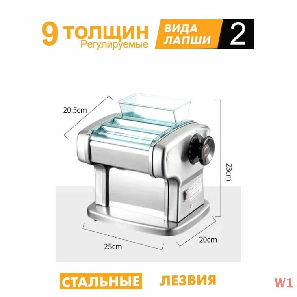 Тестораскатка Электрическая / Лапшерезка 150 Вт , 2,5 мм / 4 мм , 2 клинок E