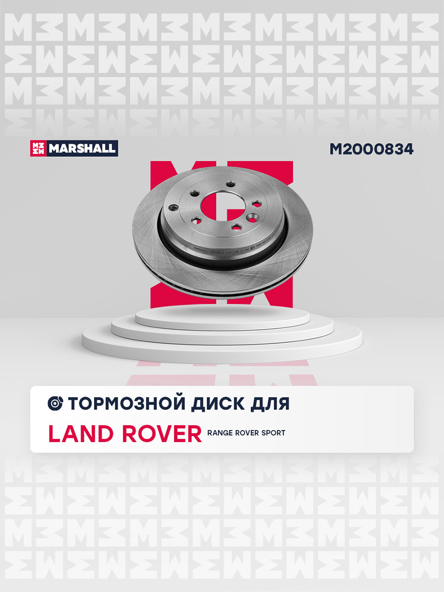 Диск тормозной задний вентилируемый для а/м Land Rover Range Rover Sport, Discovery, Marshall M2000834