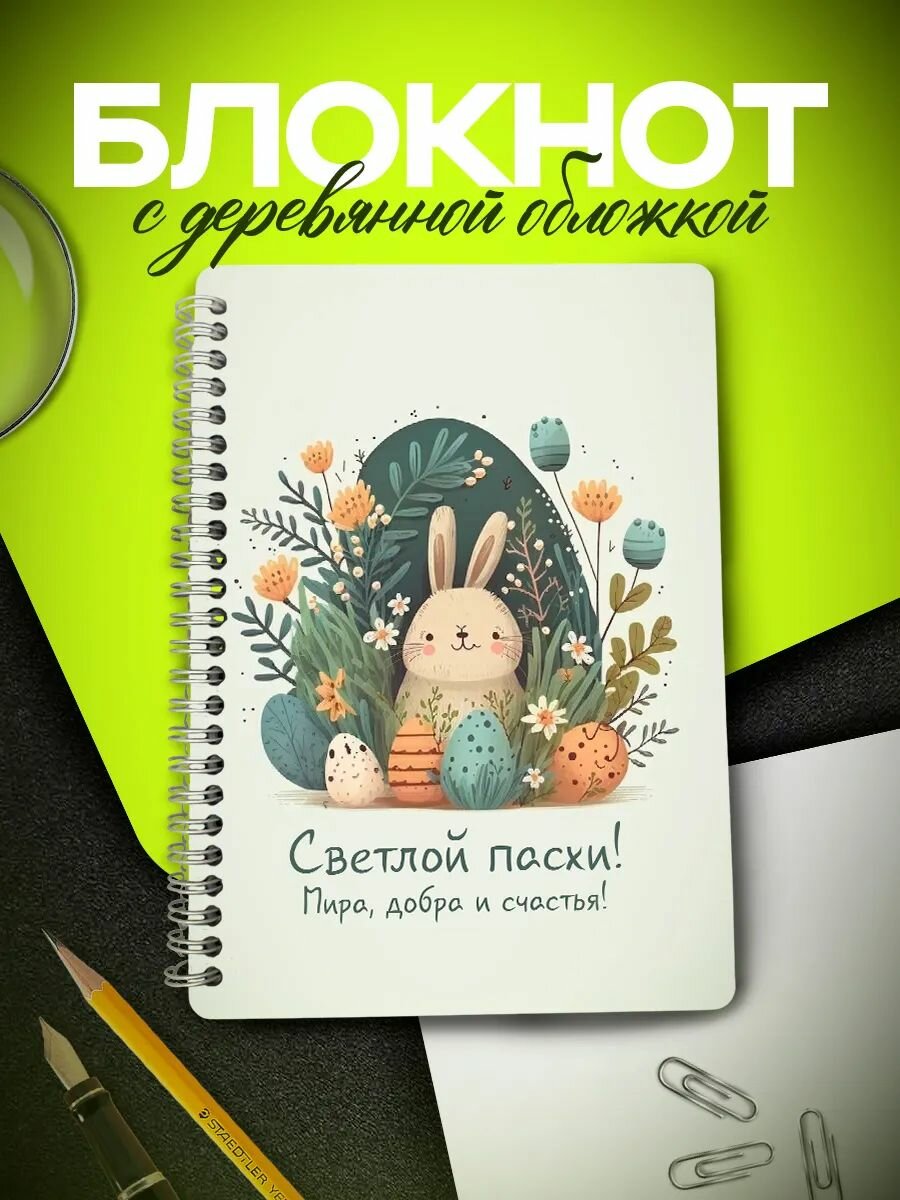 Блокнот для записей подарок на пасху