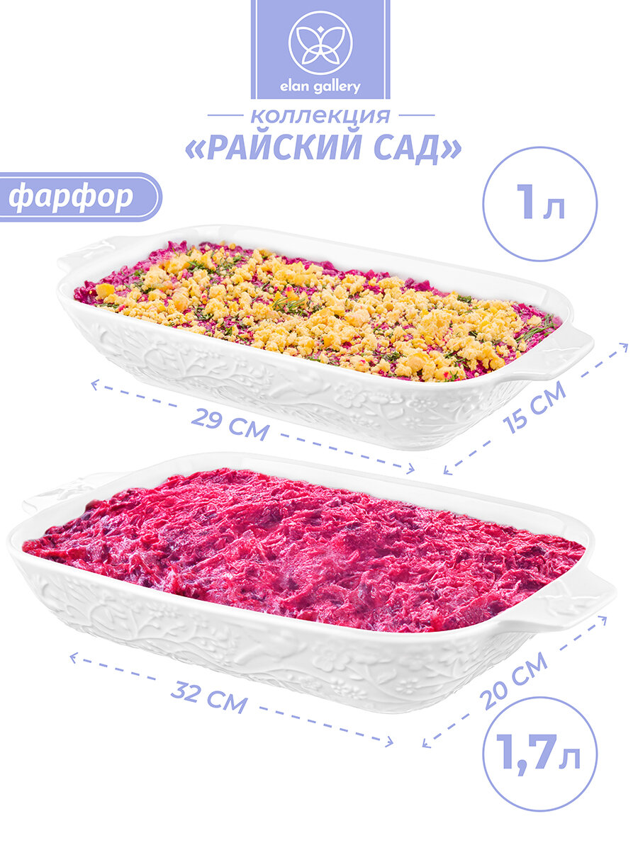 Шубница, блюдо 2 шт Elan Gallery Райский сад, 1,7 л (32,5х20х5,5 см), 1 л (29х15,5х5,5 см), набор