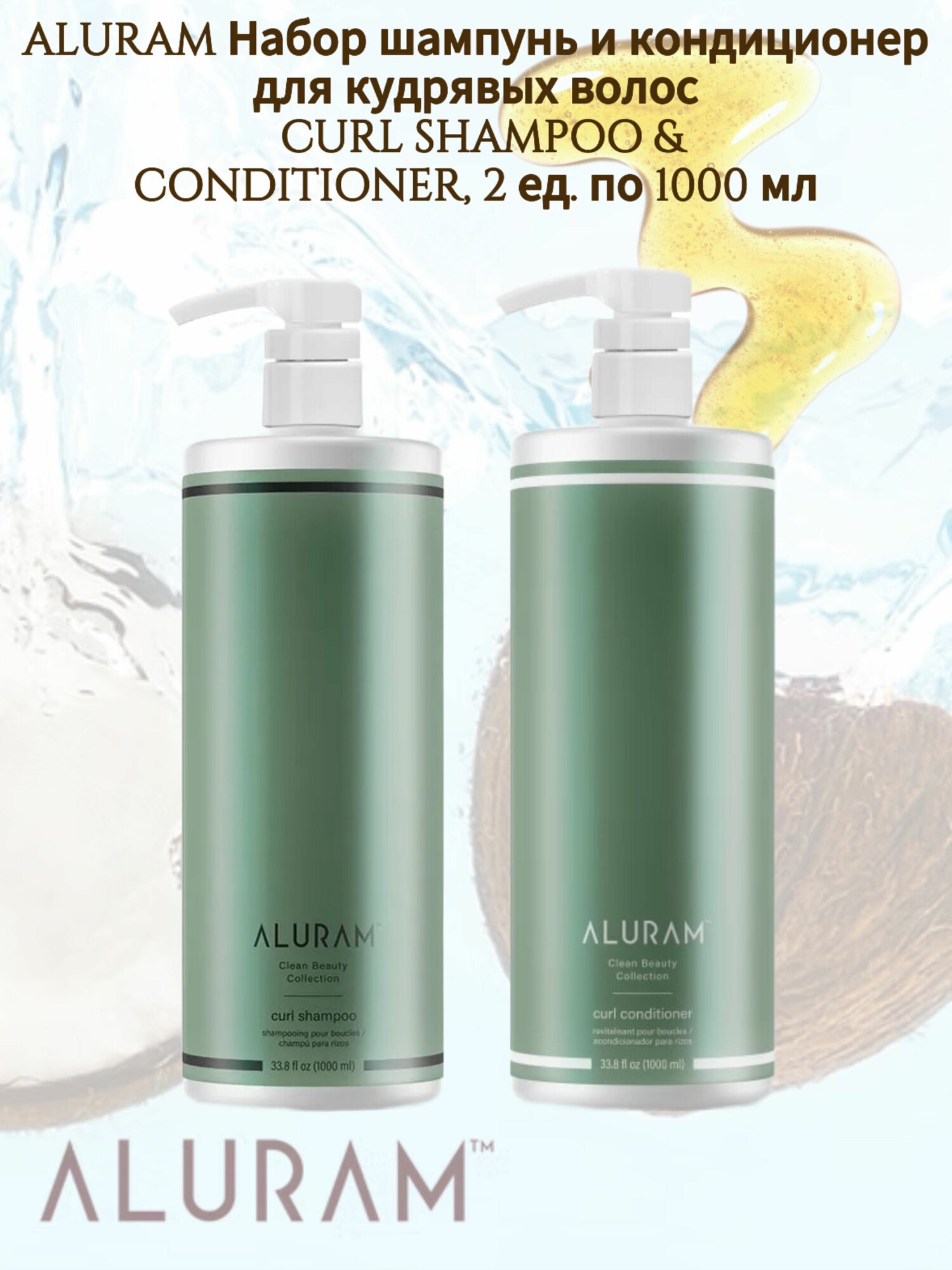 Набор ALURAM для кудрявых волос Шампунь и кондиционер Curl Shampoo&Conditioner, 2 ед. по 1000 мл