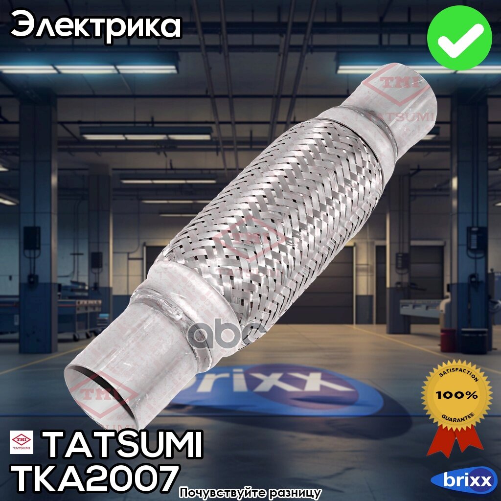 Труба Гофрированная С Внутренним Плетением (С Патрубками) 51X203-320 Innerbraid With Pipes | .