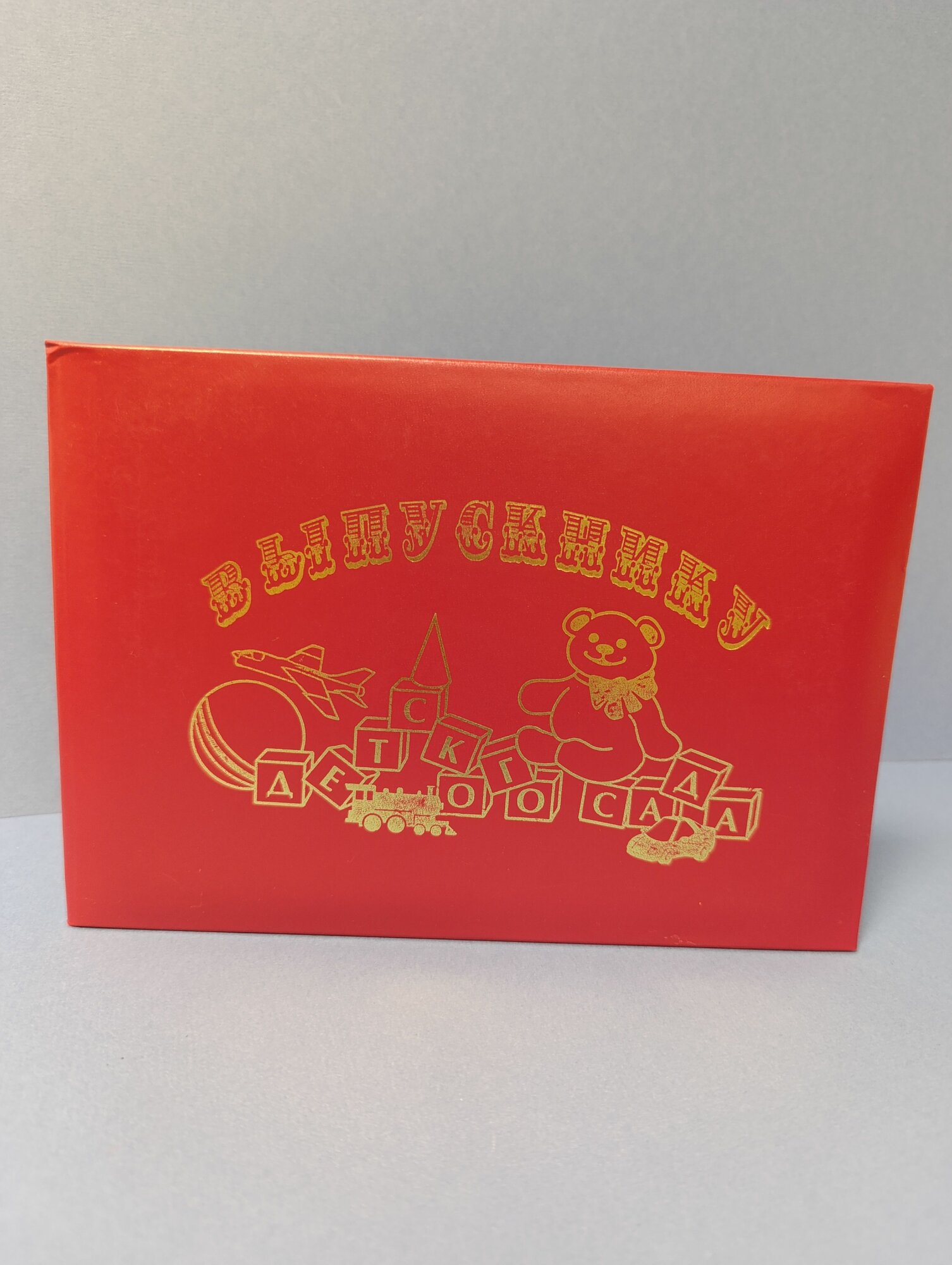 Папка адресная "Выпускнику детского сада" А5 красная бумвинил