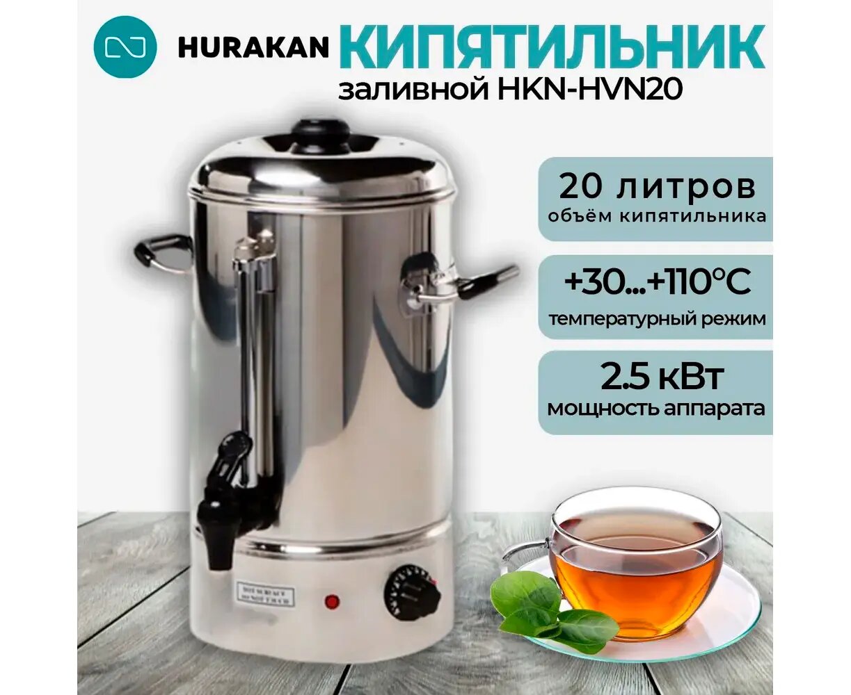 Термопот электрический EKSI WBE 20TD. 16 л, профессиональный, заливной, нержавеющая сталь, двойные стенки