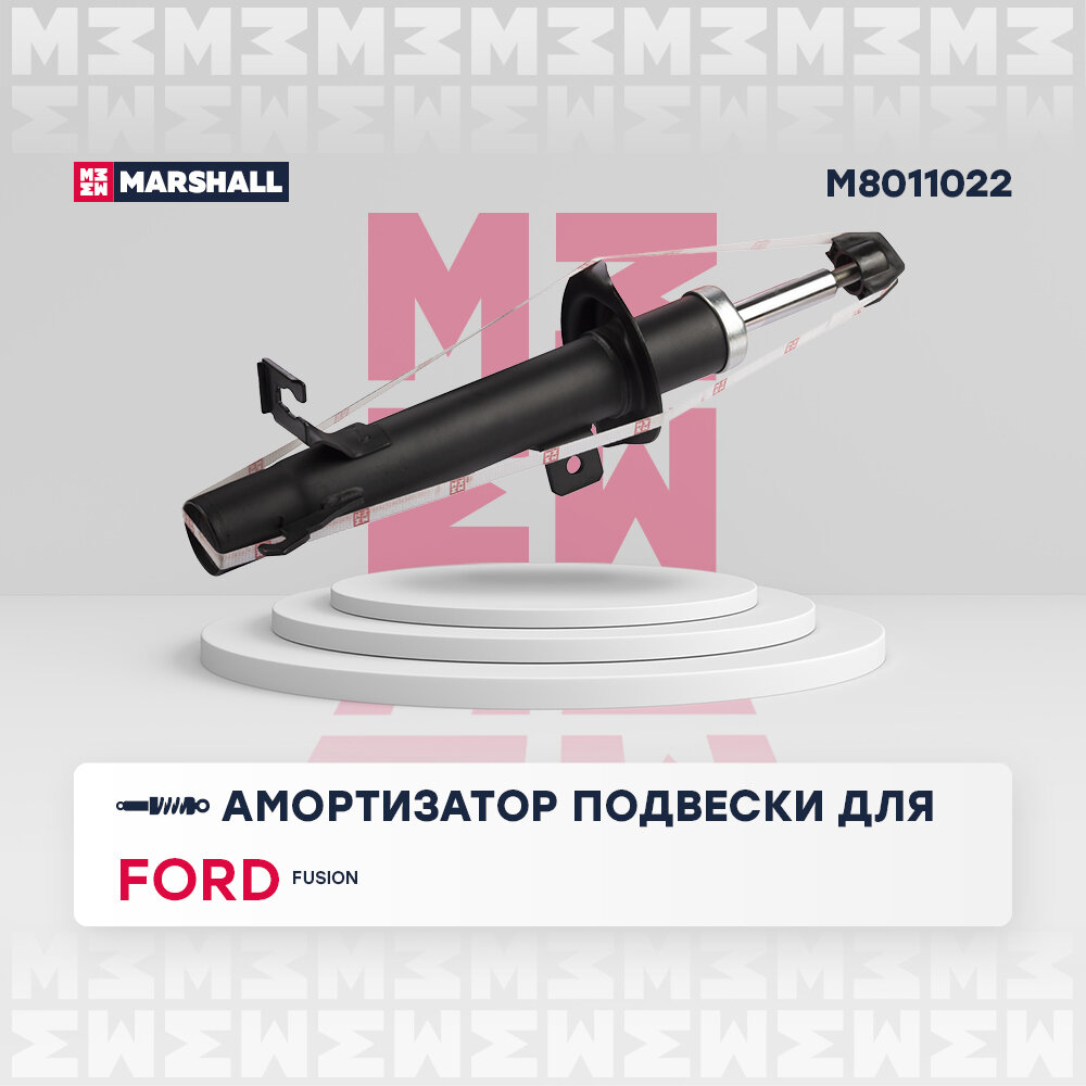 Амортизатор Ford Fusion 02- передний (овальная пружина) Marshall газовый правый